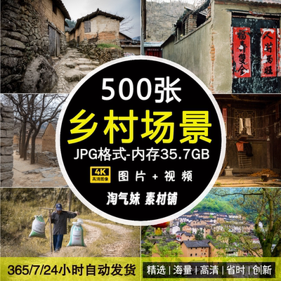 高清JPG乡下风景图片村庄乡村农村生活素材怀旧乡愁房屋建筑摄影