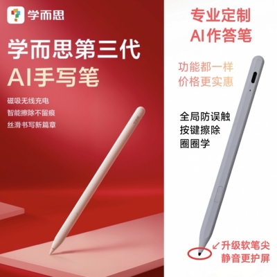 适配学而思学习机S4/T4Pro三代手写笔防误触控P4试卷作答练习笔
