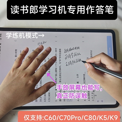 适用读书郎C60学习平板C70Pro学练机手写作答笔C80带按键擦除答题