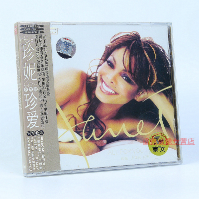 正版专辑 Janet Jackson 珍妮 杰克逊 珍爱 CD+歌词本 京文唱片