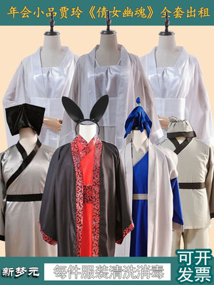 倩女幽魂聂小倩宁采臣演出服出租