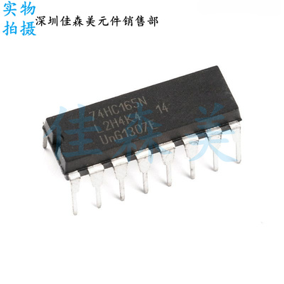 全新 74HC165 74HC165N SN74HC165N DIP16 计数器移位寄存器