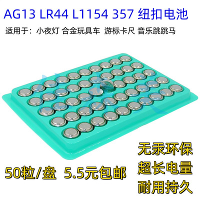 50粒LR44AG13SR44GPA76小夜灯