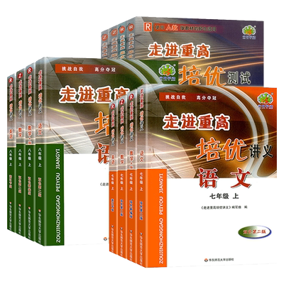 学林驿站走进重高培优讲义七八九