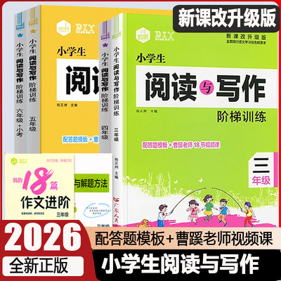 思脉小学生阅读与写作阶梯训练
