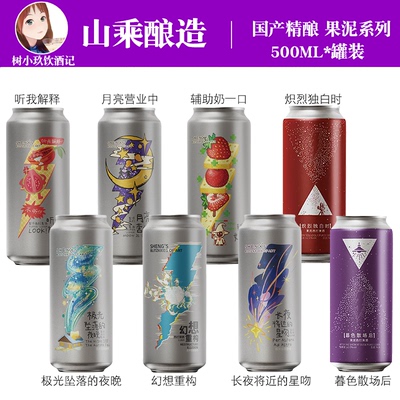 山乘酿造大罐果泥啤酒极光坠落