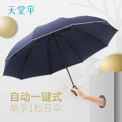 天堂伞31140E光线加大雨伞便携全自动商务雨伞夜行手电筒反向伞