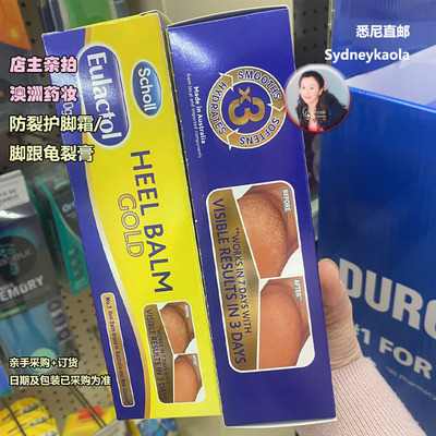 2支澳洲直邮Scholl Eulactol奥肤保防裂脚膜护足霜护脚霜脚跟龟裂
