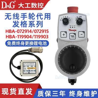 发格无线手轮HBA-072915072914