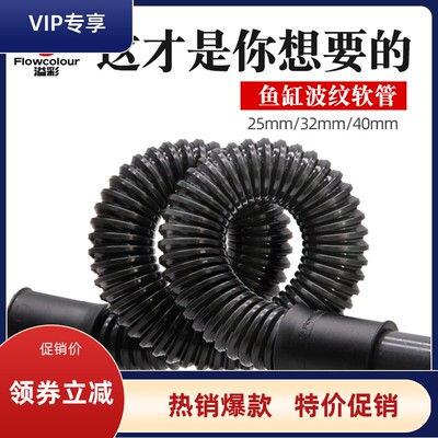 溢彩三厘鱼缸橡胶波纹管水族