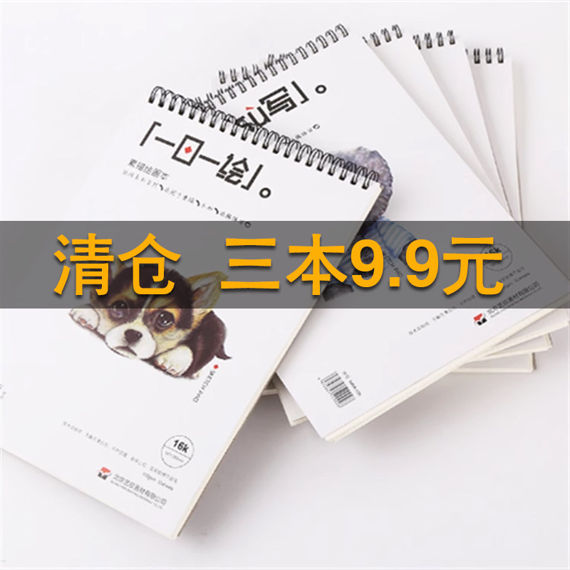 素描本学生用16k速写美术铅笔速写本a4图画本绘画纸8k儿童涂鸦本
