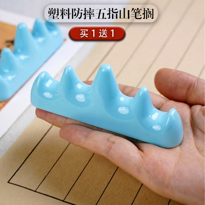 文房多功能仿玉塑料笔山笔搁笔架学生初学者书法练字墨碟文房用品