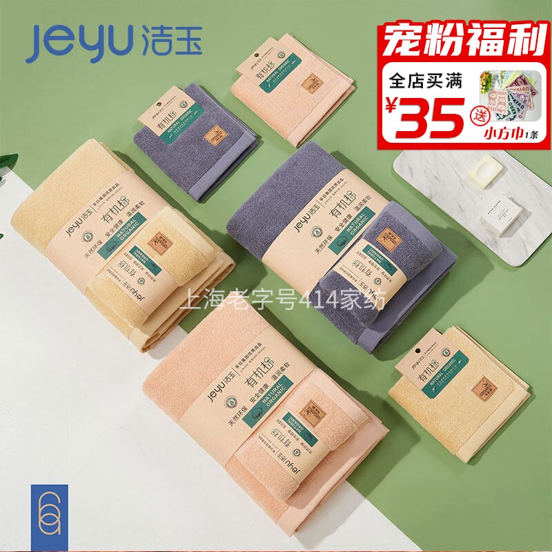 洁玉大毛巾纯棉加厚洗脸柔软吸水不掉毛面巾方巾生态有机棉浴巾