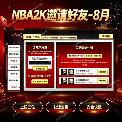 NBA2KOnline2 nba2kol2 好友回归任务邀请活动呼朋唤友好友助阵