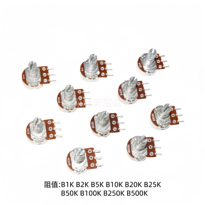 电位器16型B类PCB单联3脚台产