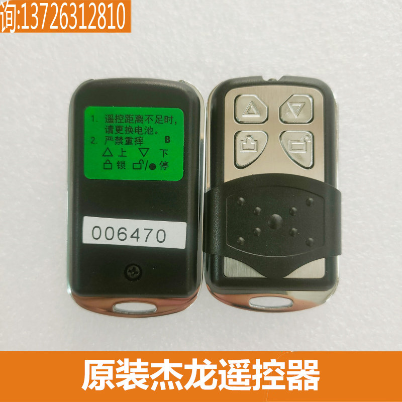 jielong杰龙卷闸遥控器卷帘门原装遥控器ECR-988数码拨码发射器_虎窝淘