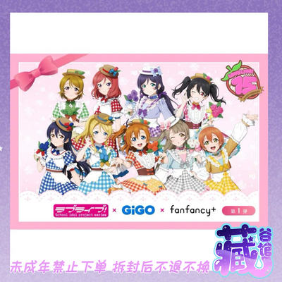 【藏谷馆】现货 LoveLive 系列15周年 µ's 缪斯 GiGO fanfancy