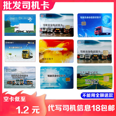 驾驶员司机卡身份卡gps卡北斗卡