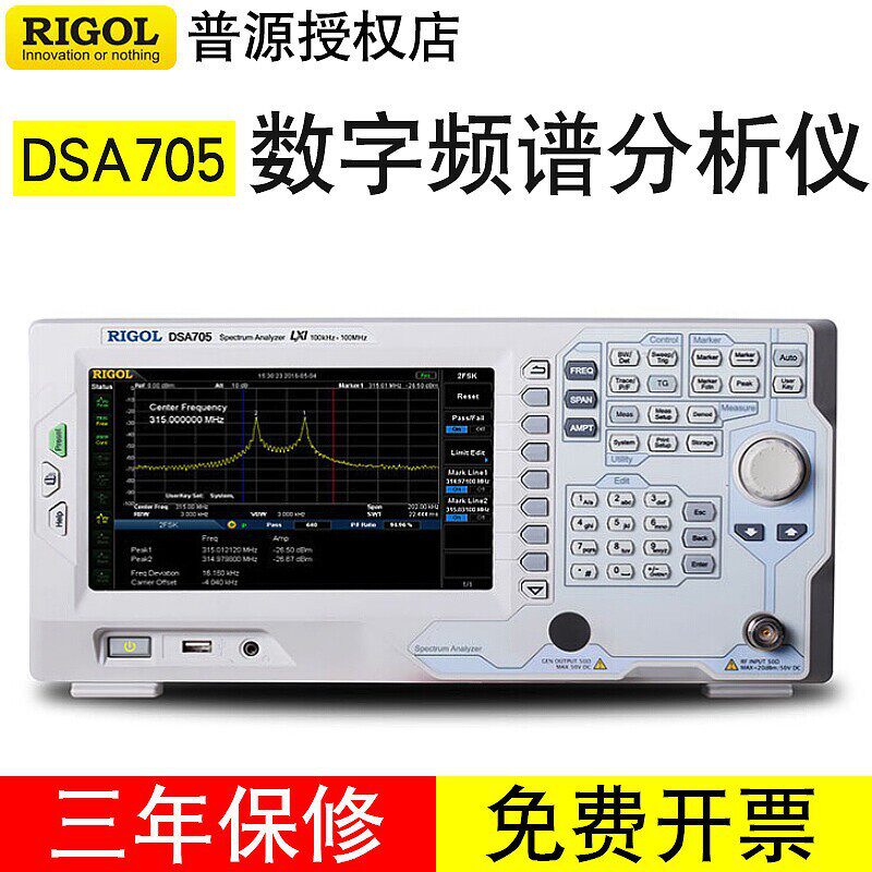 RIGOL普源DSA705/DSA710频谱仪便捷多功能高性价比手持频谱分析仪