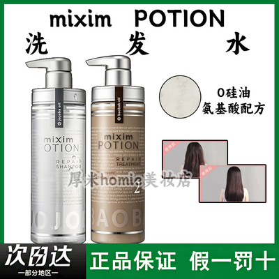miximpotion觅籍洗发水露控油