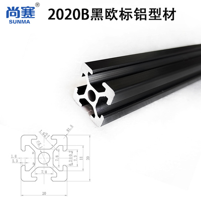 2020B黑色铝型材20发黑