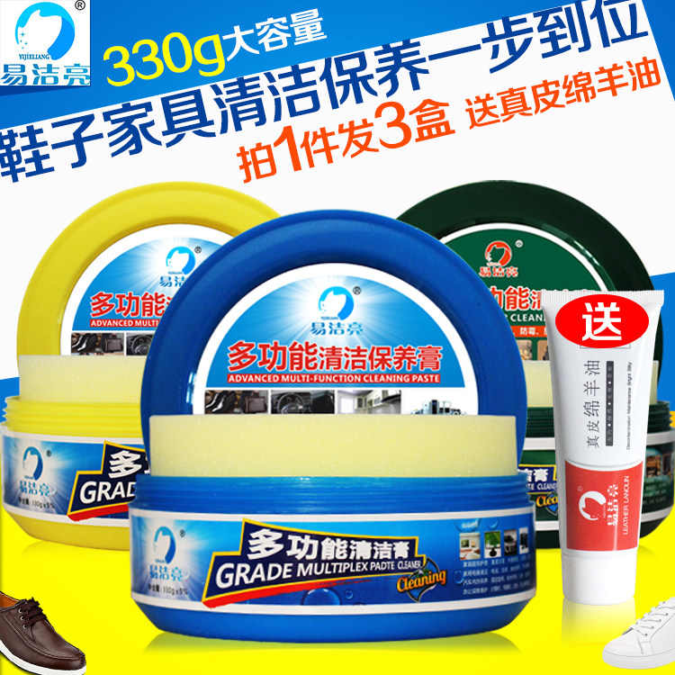 易洁亮多功能清洁膏3盒清洁去污剂擦鞋擦包家具去污膏包邮