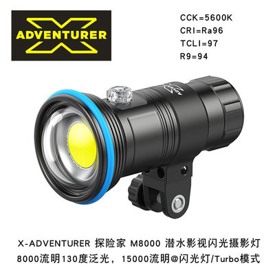 X-ADVENTURER 探险家 M8000 潜水影视闪光摄影灯8000流明广角球罩