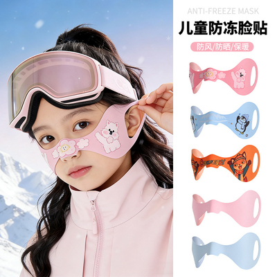 儿童滑雪护脸贴雪地运动防冻脸贴户外防寒防风面罩防冻蝴蝶鼻贴