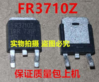 FR3710Z 3710贴片管 全新实物上传 保质量好用 一个起拍