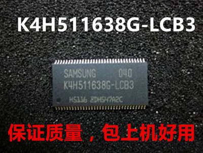 K4H511638G-LCB3，K4H511638G K4H511638全新保证质量，可直拍