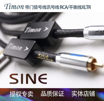 正弦-196度帝门RCA/XLR信号线