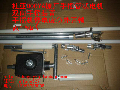 杜亚DOOYA原厂智能手摇电机双向