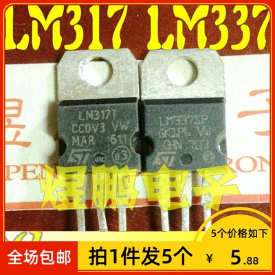 【拍1件发5个】原装进口拆机 LM317T LM337T 功放配对管三端稳压