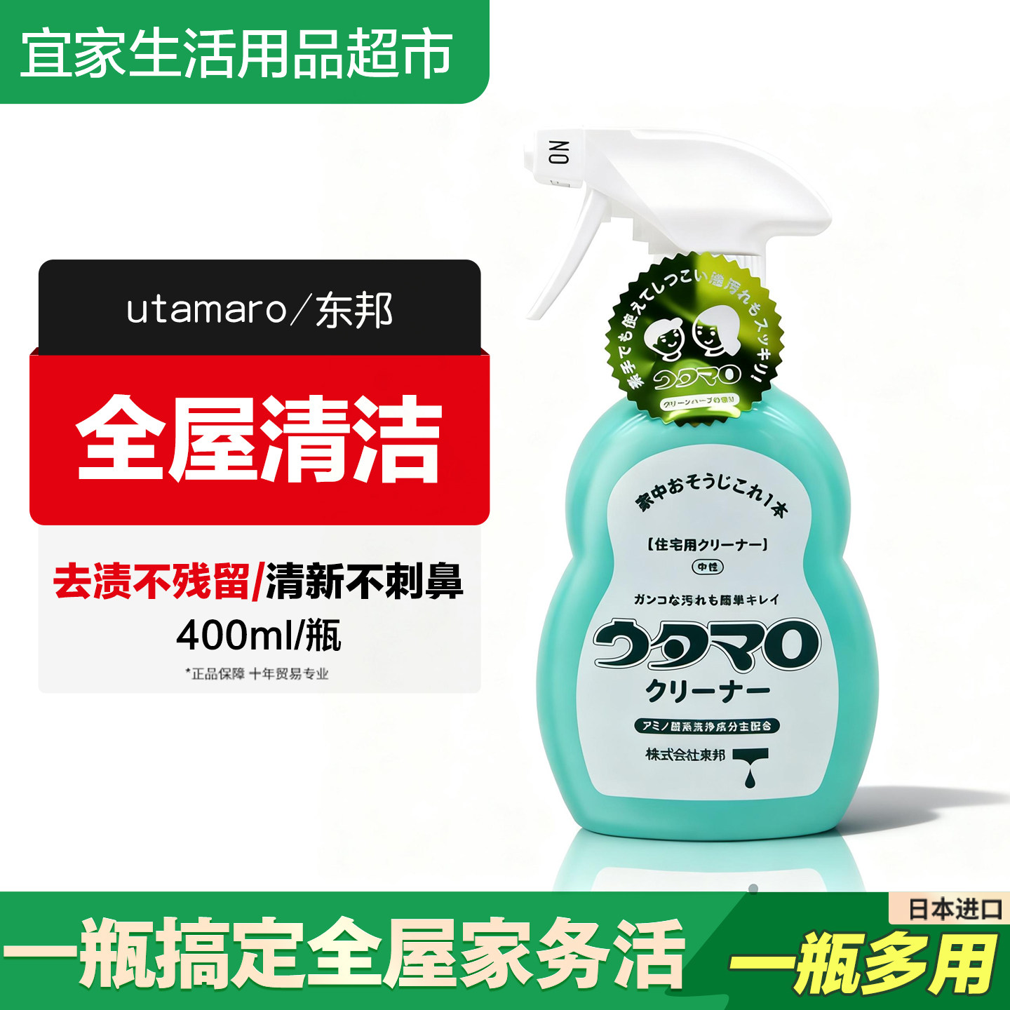 日本东邦utamaro多功能清洁剂家用全能中性不伤手强力去污一喷净