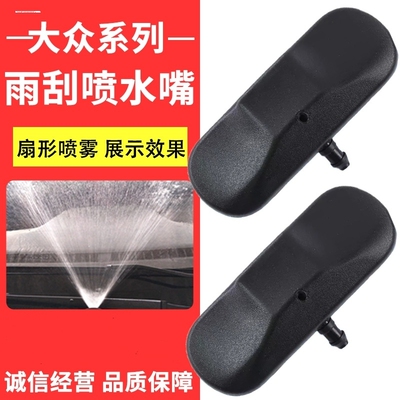 适配奥迪喷水嘴A6LQ3Q5A3A4LA8A5Q7 雾化喷水嘴 玻璃雨刮雨刷喷嘴