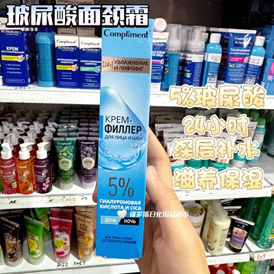 俄罗斯Compliment5%玻尿酸24小时长效补水高保湿提亮面霜50ml