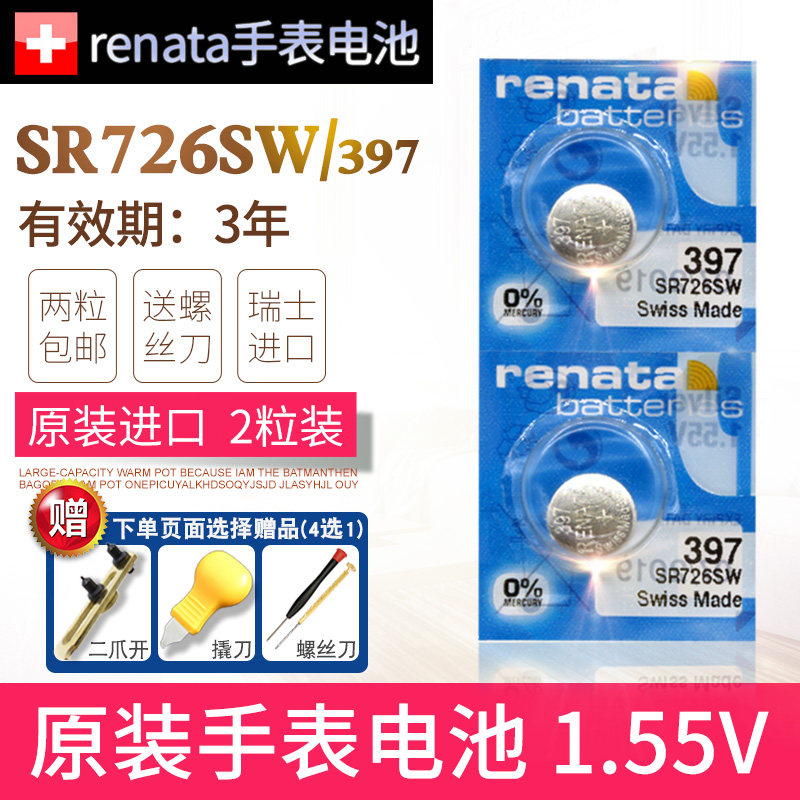 renata397手表电池SR726W/SW卡西欧5338BA-110/111/112女swatch专用BABY-G雷达通用索尼AG2型号原装 ...