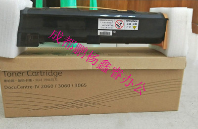 印象 富士施乐S2060墨粉/ 粉盒 2060/3060/3065复印机碳粉耗材4代