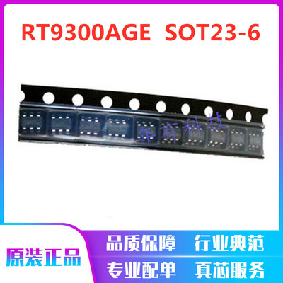 全新原装 RT9300AGE RT9300 SOT23-6 低压差 LED 驱动器芯片