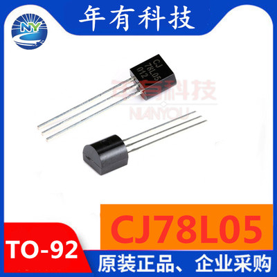 国产/原装 直插三极管 78L05 5V CJ78L05 TO-92 WS78L05（1K装）
