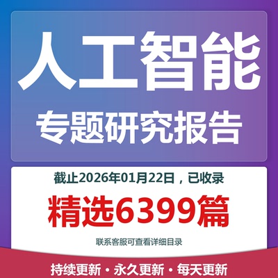 2025年人工智能AI大模型Sora生成式AIGC文心一言Pika行业研究报告