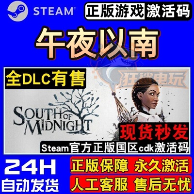 午夜以南正版Steam激活