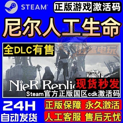 尼尔人工生命正版Steam