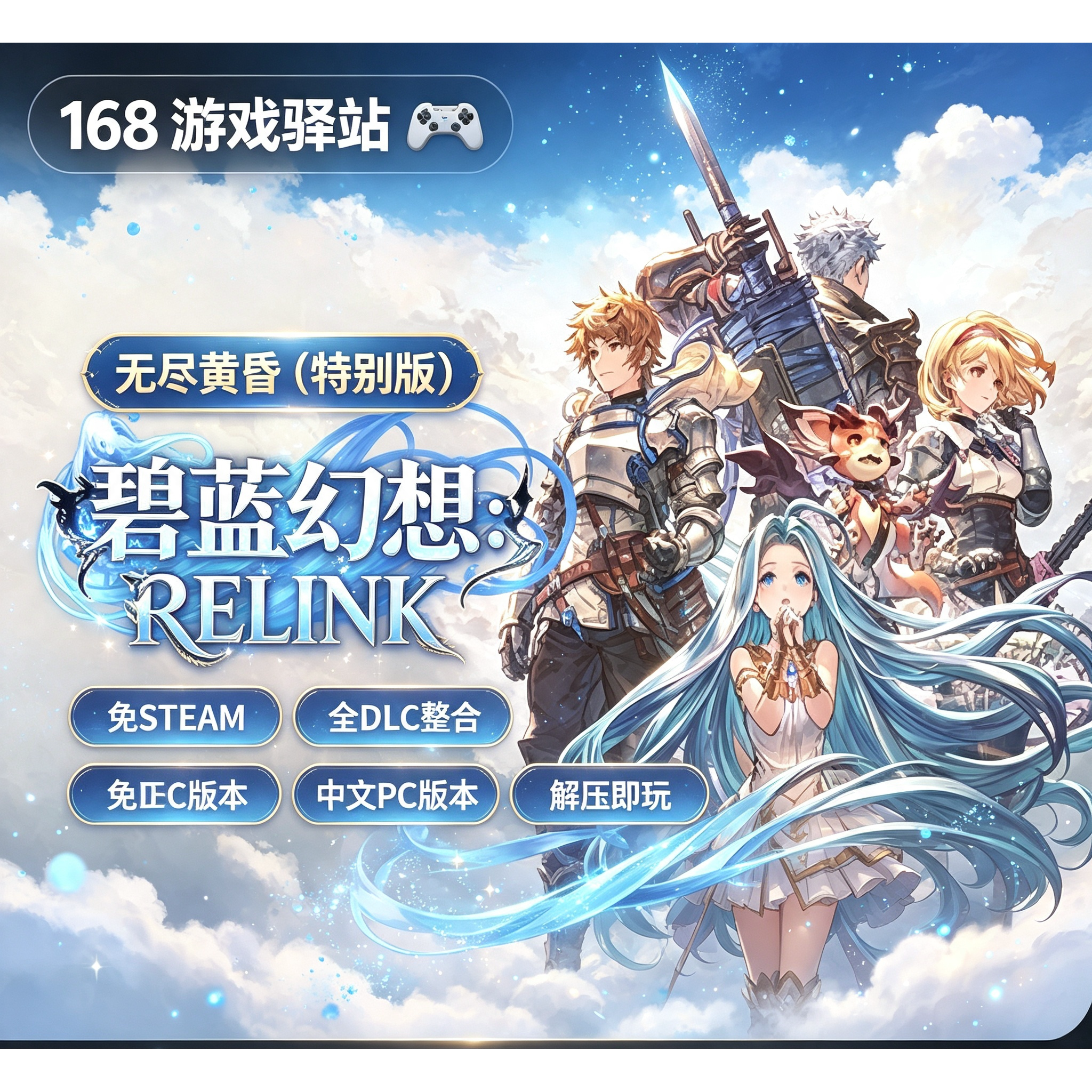 【碧蓝幻想：RELINK】豪华中文版全dlc免Steam解压即玩