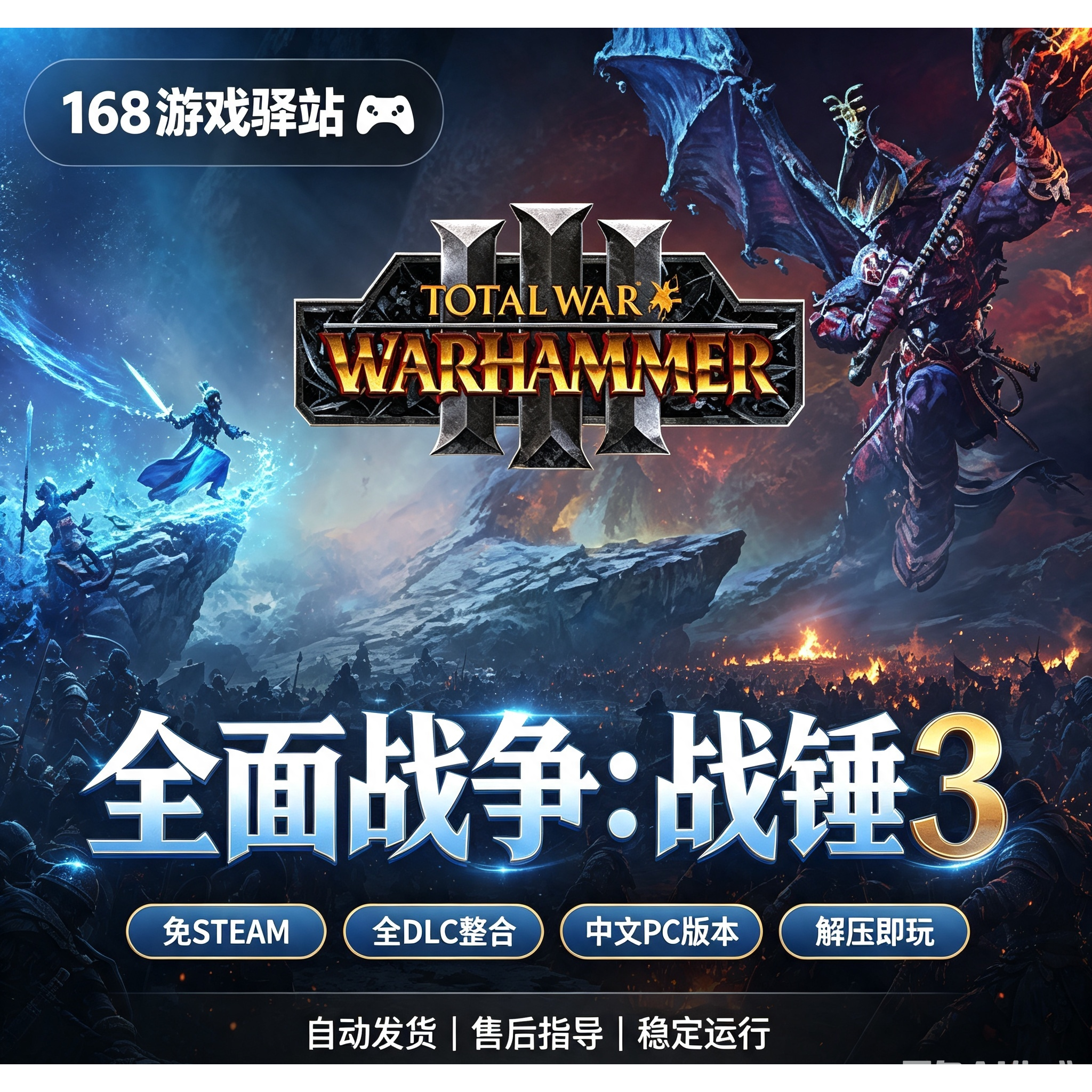 【全面战争：战锤3 】豪华中文版全dlc免Steam解压即玩