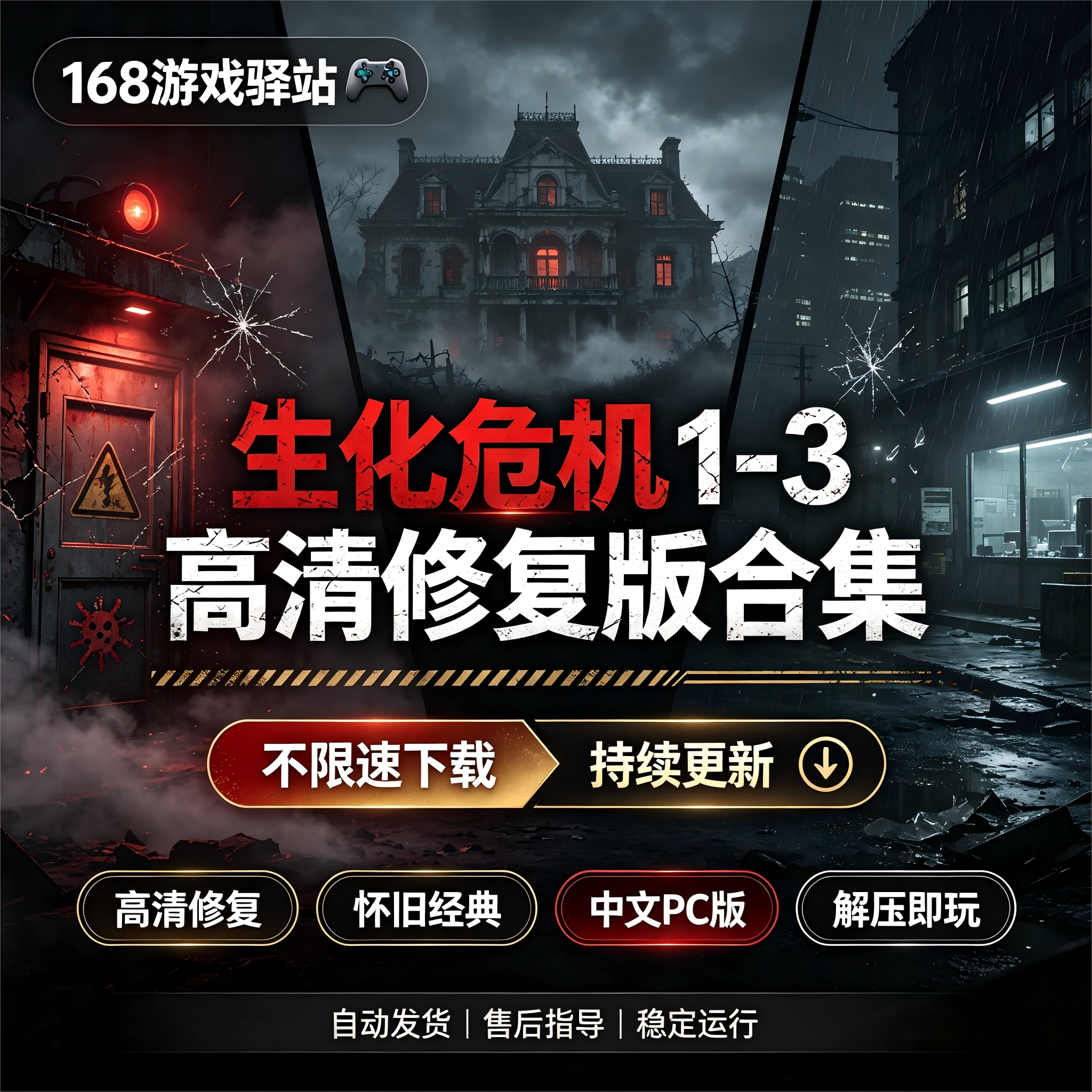 【生化危机123】怀旧游戏豪华中文版全dlc免Steam解压即玩