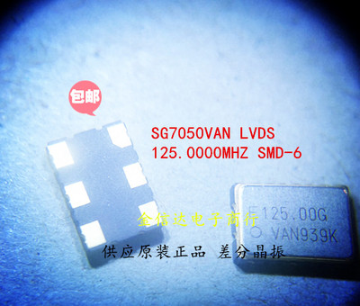 200M差分晶振LVDS 5*7mm  5070 200.000MHZ  7050 200M 晶振6个脚