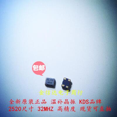 KDS晶振高精度温补晶振货优价廉