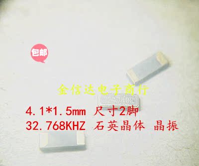 无源贴片晶振 2脚 4115 FC-145 9HT9 DST410S 32.768KHZ 32.768K