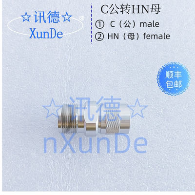 PE9212 射频连接器 C公转HN母  C/HN－JK  讯德 厂家直销 包邮